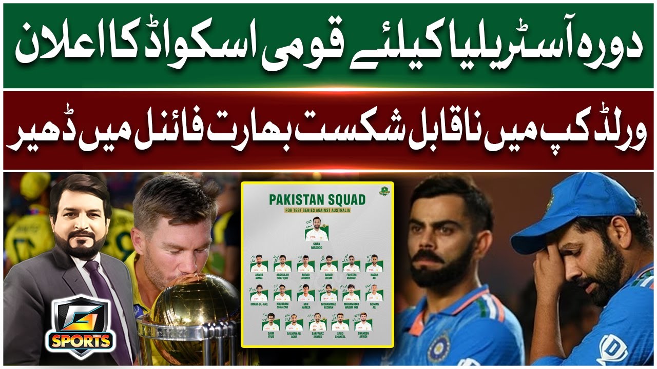 Pakistan Squad Announcement | Pakistan Vs Australia | G Sports | 20 Nov ...