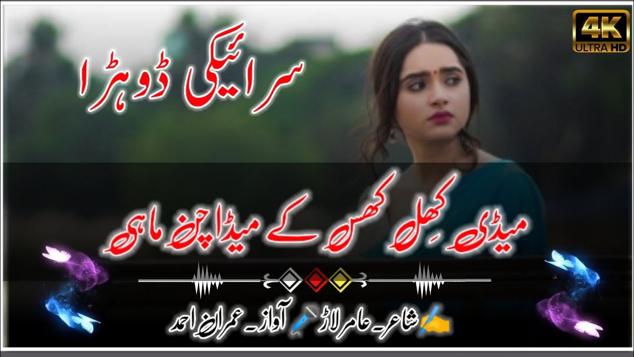 Saraiki Shero Shayari | Medi Khhil Khhas Ke Media Chan Mahi | #saraiki ...