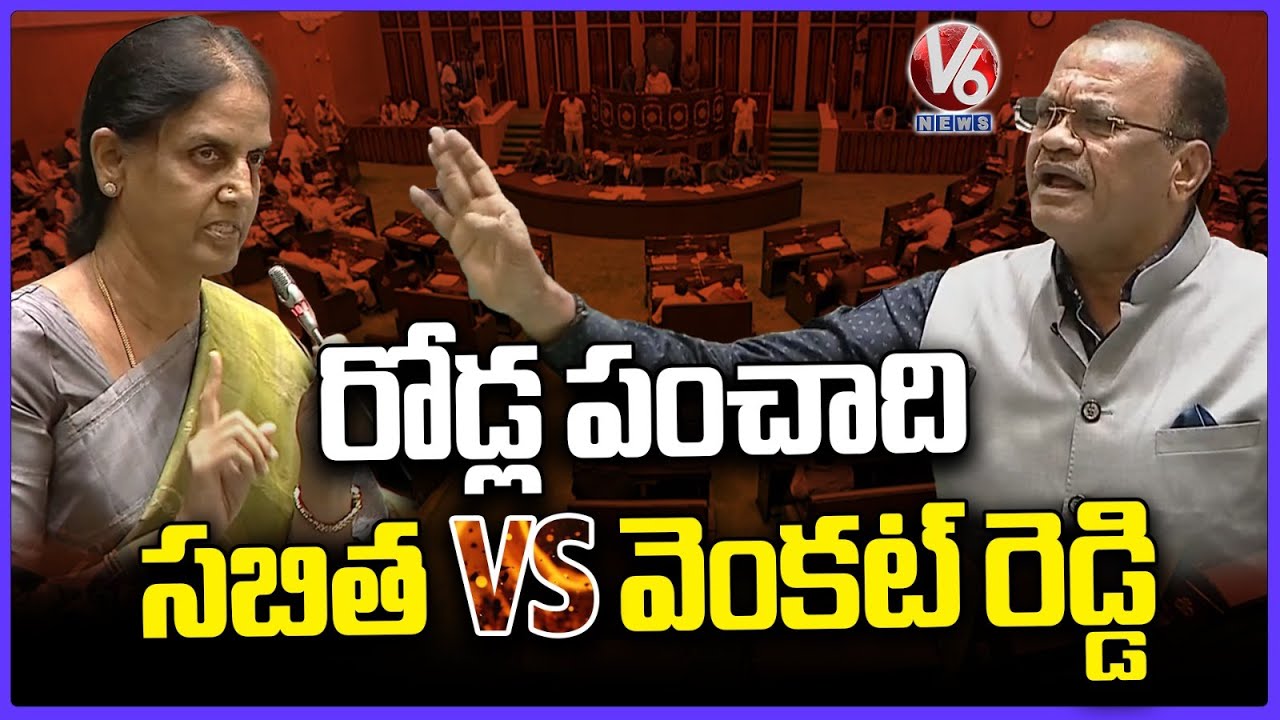 Sabitha Indra Reddy vs Minister Komatireddy Venkat Reddy On Roads ...