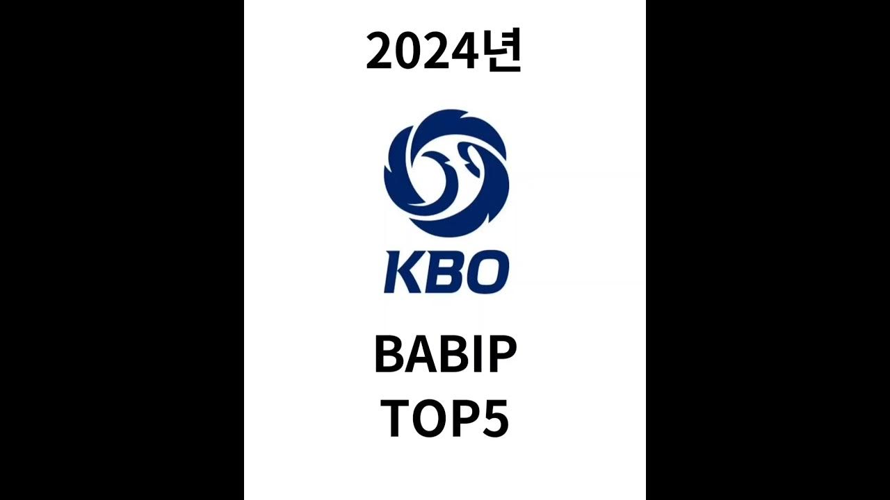 2024년 KBO BABIP TOP5 #야구 - YouTube