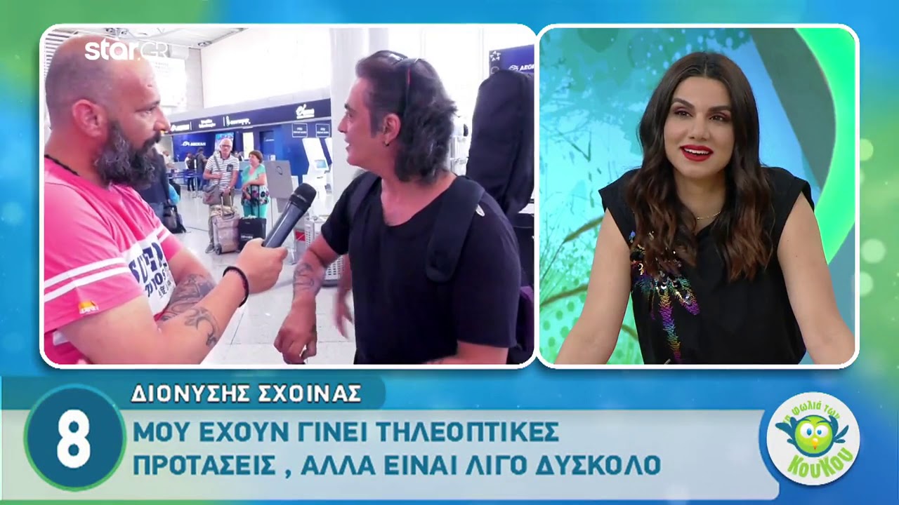 Διονύσης Σχοινάς: «Μην το πεις αυτό μπροστά στην Καίτη Γαρμπή»! - YouTube