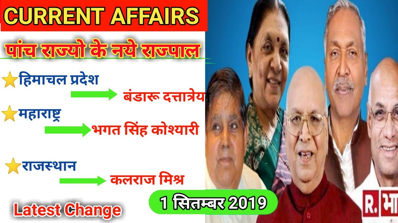 NEW GOVERNOR OF INDIA 2019 | CHANGE RAJYAPAL - YouTube