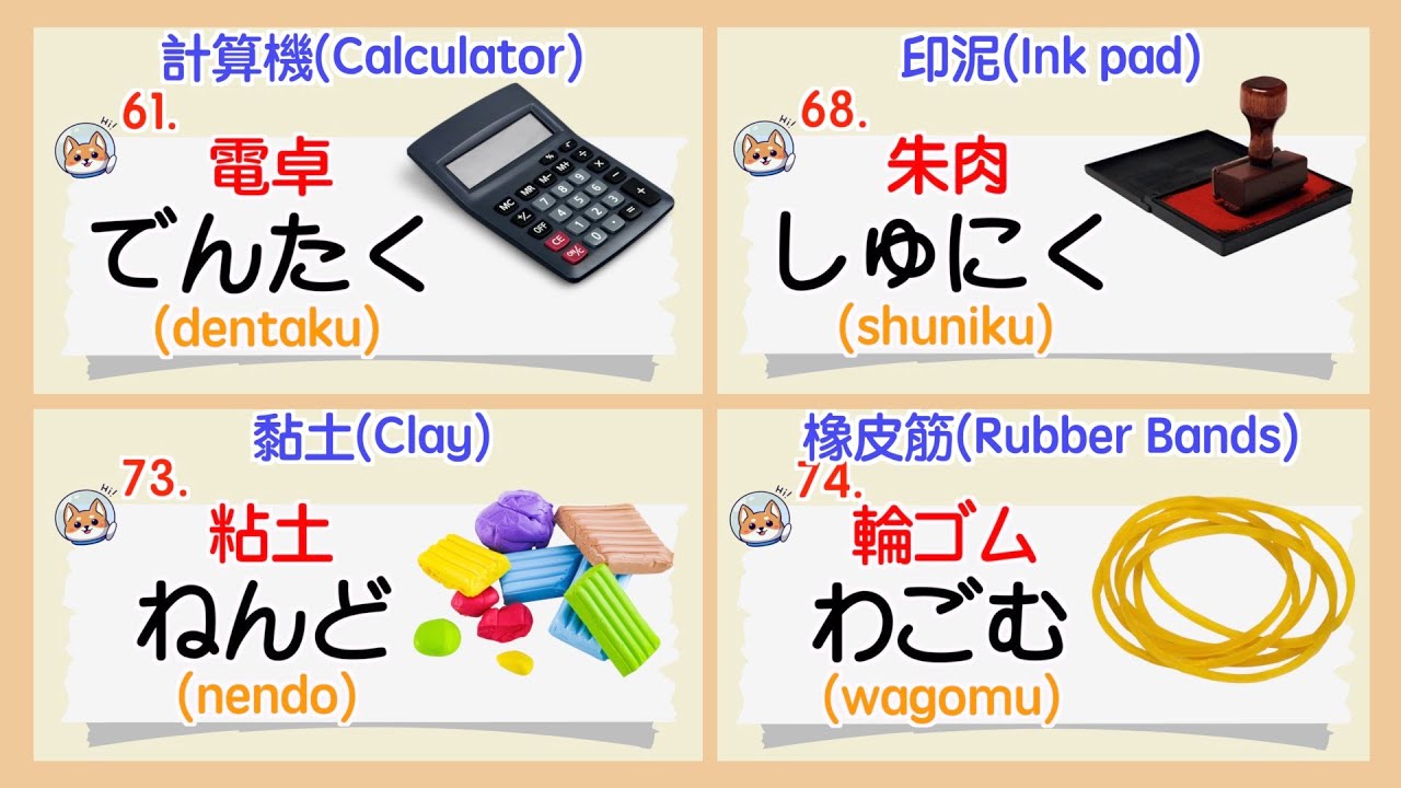 【Japanese words】75 About Office Supplies Japanese words - YouTube