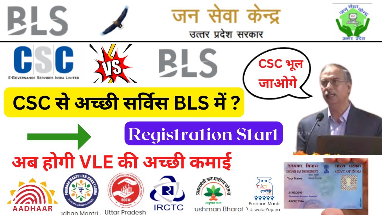 bls jan seva kya hai, bls jan seva kendra registration kaisa kare 2023 ...
