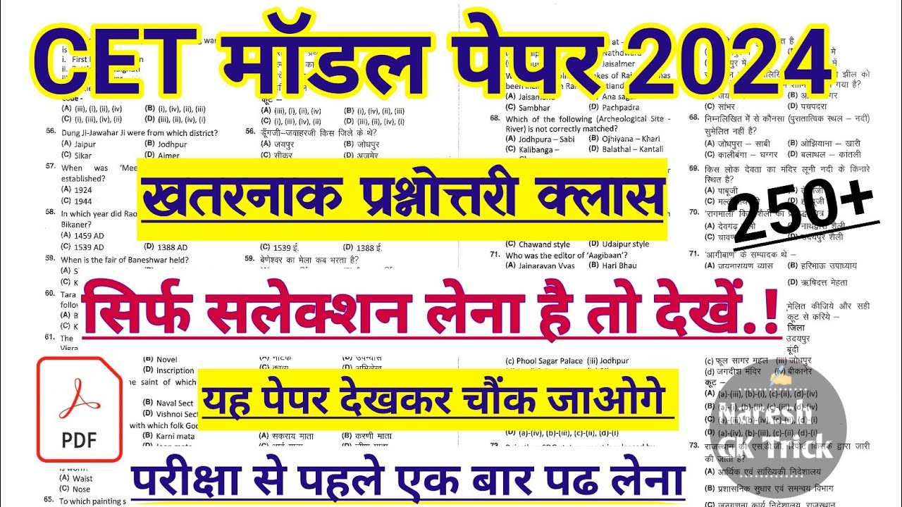 Cet 2024 Classes || Cet exam 2024 || Cet model paper 2024 || Cet old ...