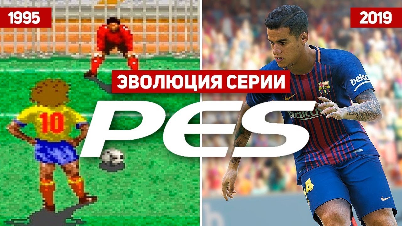 Эволюция серии игр Pro Evolution Soccer (1995 - 2018) - YouTube