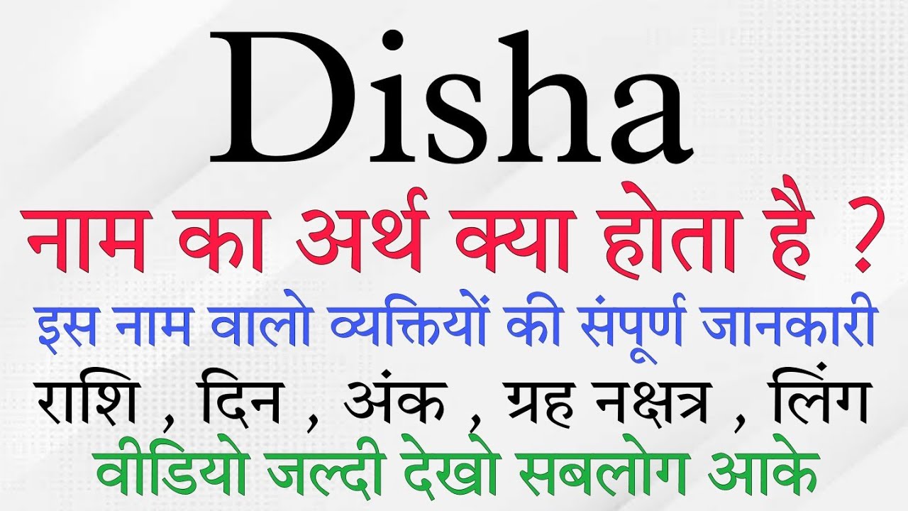 disha ka arth | disha ka rashi | disha ka hindi | disha ka meaning ...