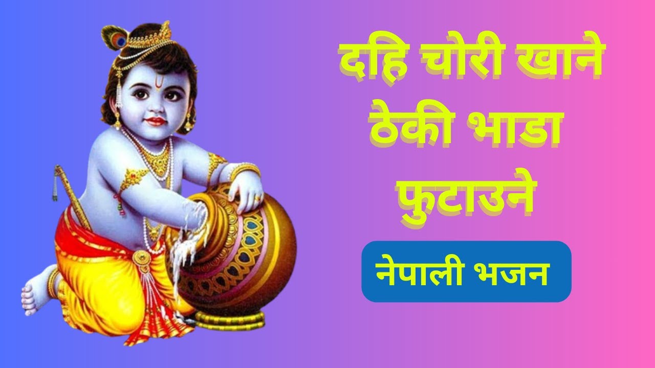 dahi chori khane theki bhada phutaune | dahi chori kahani | Dahi Chori ...