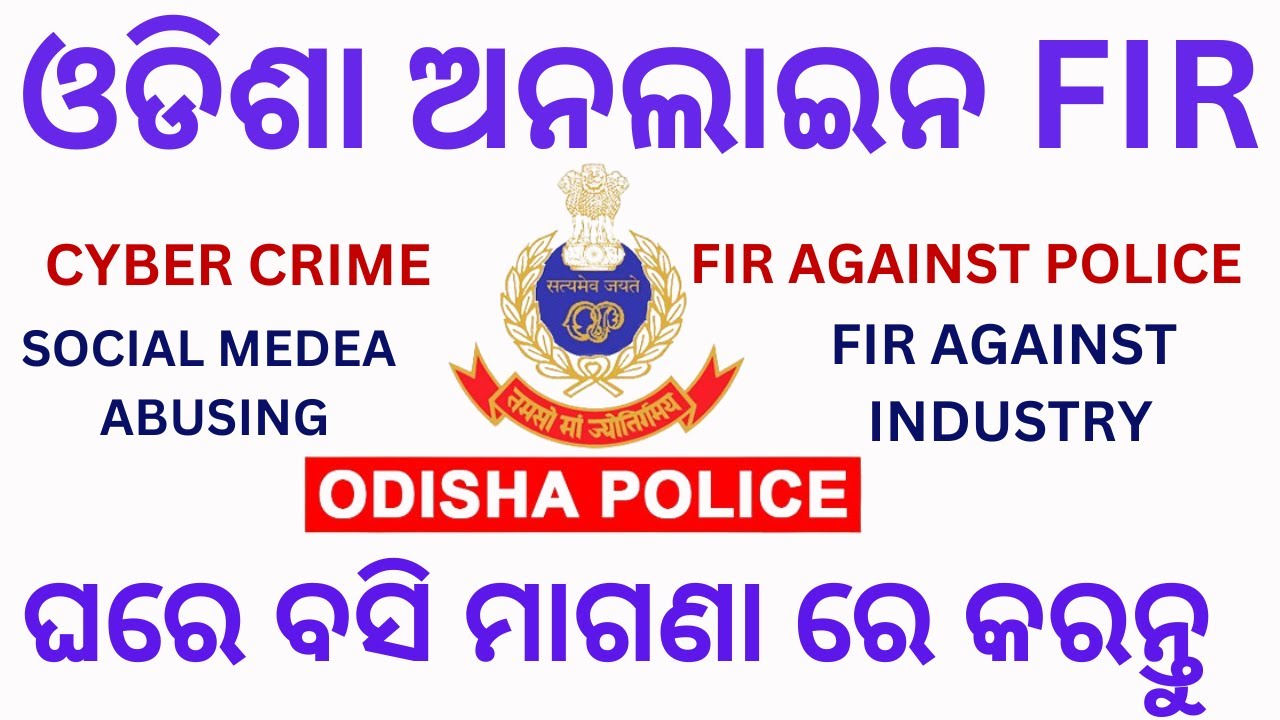 Odisha police online FIR PROCESS , CYBER crime FIR ,FREE OF COST AND ...