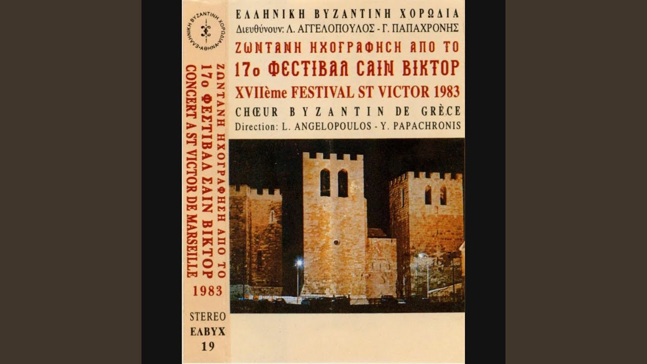 Οκτάηχο δοξαστικό ἑσπερινοῦ Κοιμήσεως Θεοτόκου... - YouTube