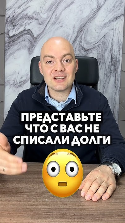 НЕ СПИСАЛИ ДОЛГИ Что делать банкротствофизическихлиц Youtube