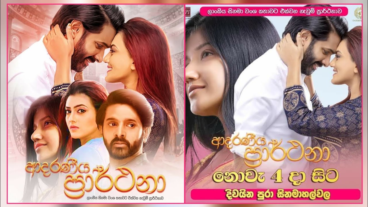 ආදරණීය ප්‍රාර්ථනා | Adaraniya Prarthana | Shanudrie Priyasad | Nethmi Roshel | Rahul Rishika ...