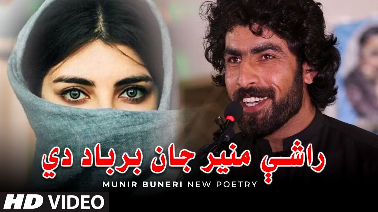 Munir Buneri New Poetry : Rashai Munir Jan Barbad De | Most Emotional ...