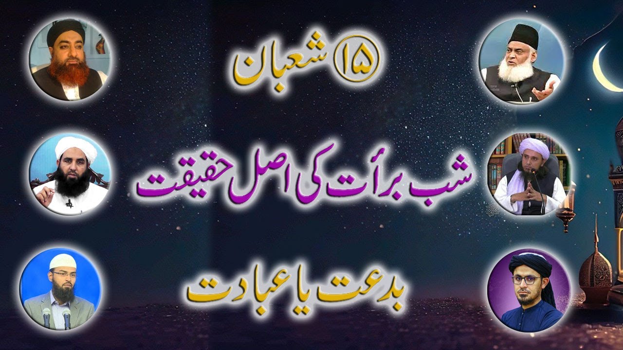 15 Shaban | Shab-e-Barat Ki Asal Haqeeqat | Muftiyan-e-Karam Ki Nazar Main | True Virtues - YouTube