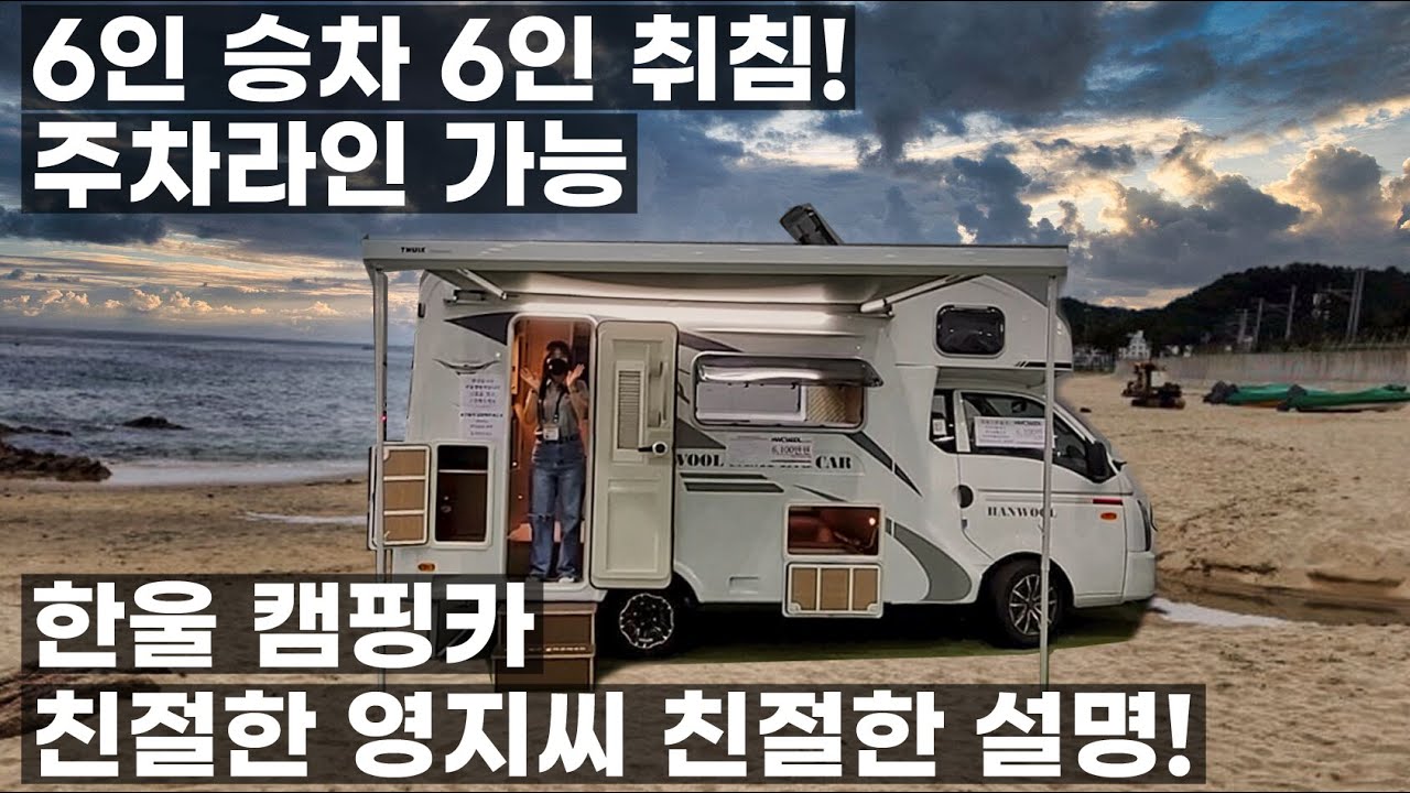 6인승차 6인취침 경남 진주 한울캠핑카 친절한 영지씨의 친절한 설명 Hwc 560 Dl 포터 봉고 1톤 기반 캠핑카 개인적으로