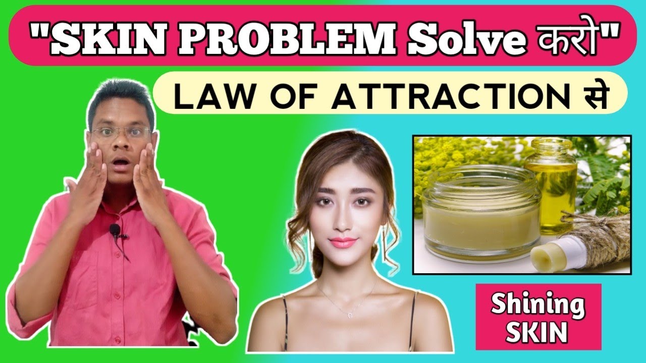 Skin Problem Solve करो Law of Attraction से। Skin Problem Solve By Law ...