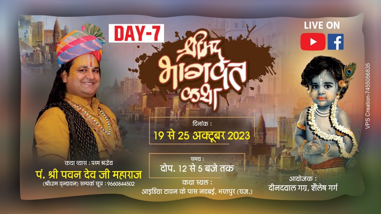 Day-7 II Shrimad Bhagwat Katha II Pt. Pavan dev ji Maharaj II Nadvai ...