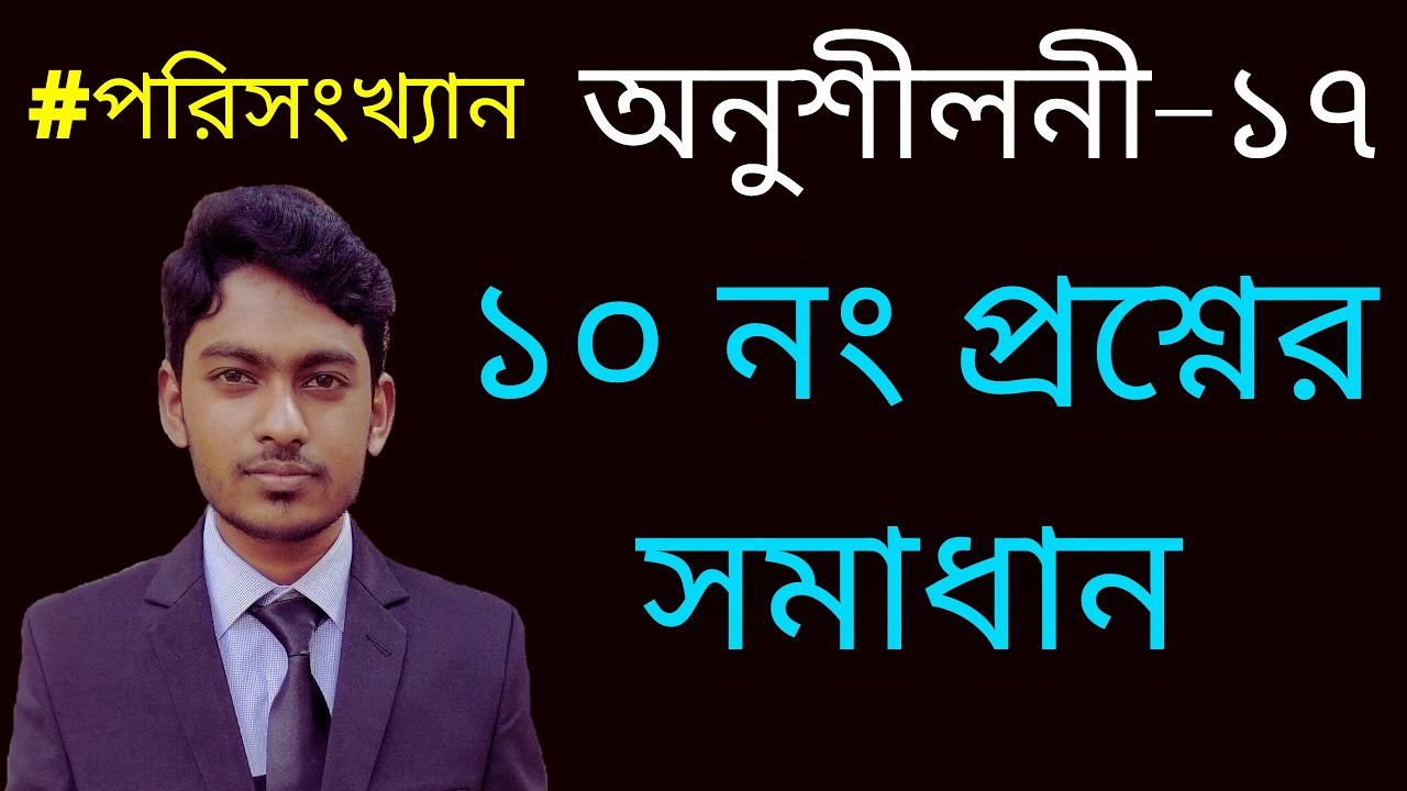 SSC Math Chapter 17 Question 10 Question No 10 ssc-math-chapter-17-question-10-question-no-10