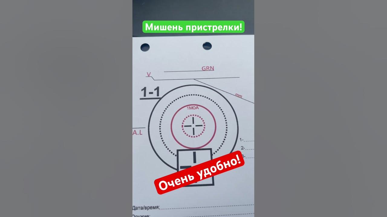 Мишень пристрелки #оружие #снайпер #стрелок #мишень #цель #релоад # ...