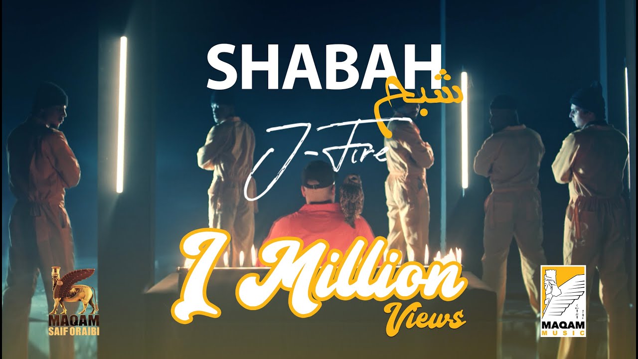 جي فاير - شبح - J Fire: Song Lyrics, Music Videos & Concerts