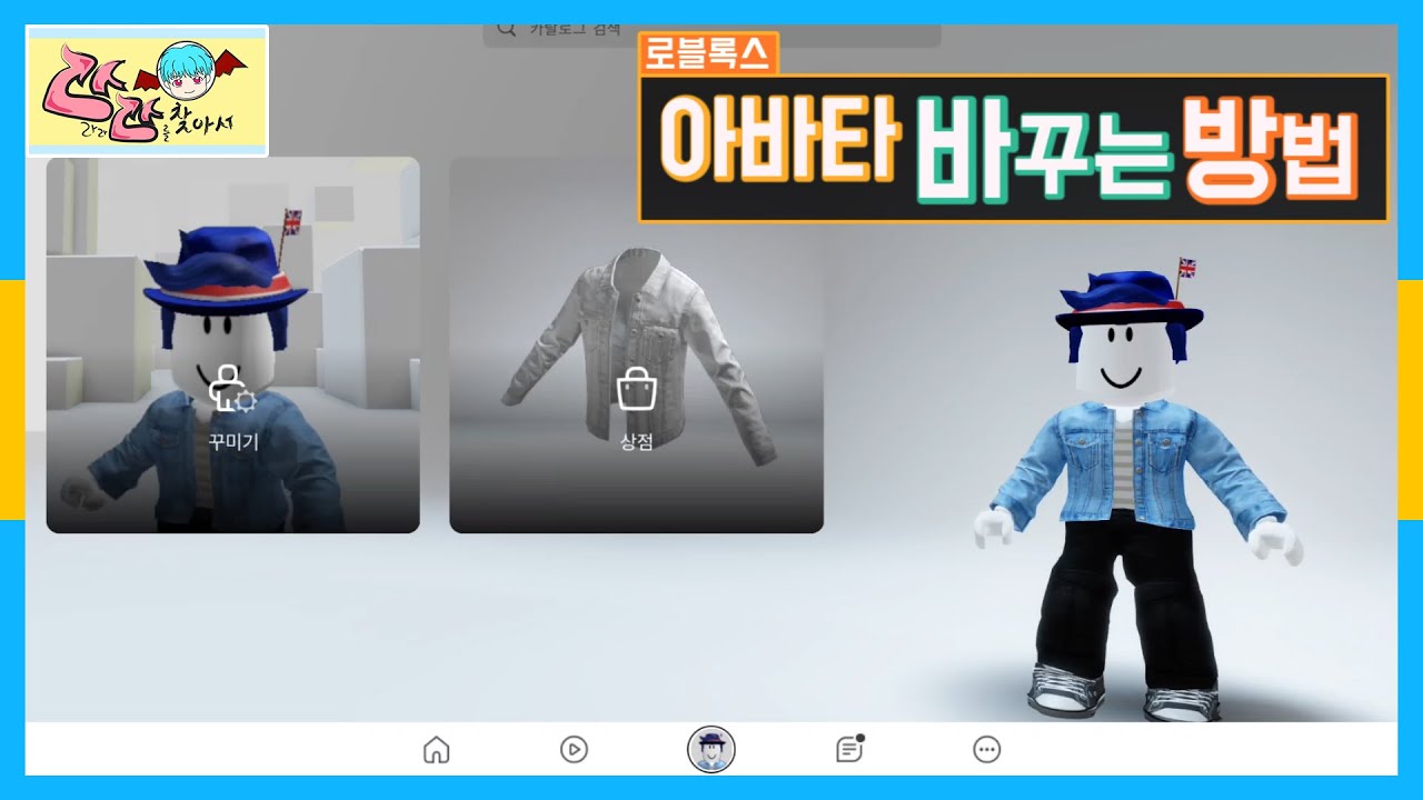 Roblox 로블록스 무료 아바타 만들기 Youtube