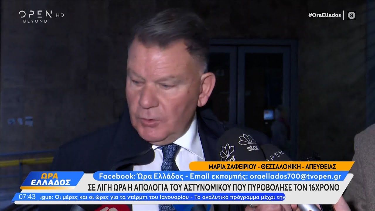 Απολογία αστυνομικού: Οι πρώτες δηλώσεις του Αλέξη Κούγια - YouTube