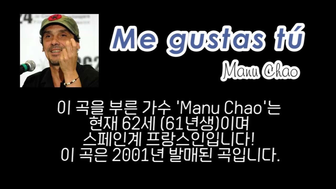 스페인어 신나는 노래 Me gustas tú - Manu Chao [가사/해석] Gustar동사 연습하기! - YouTube