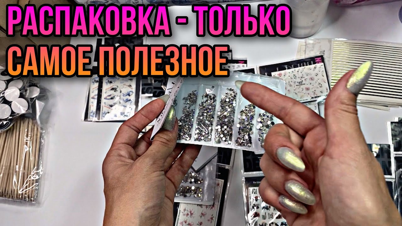 РАСПАКОВКА ️все о расходниках - YouTube