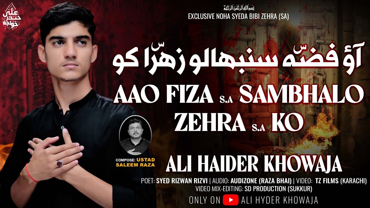 Aao Fizza (s.a) Sambhalo Zehra (s.a) ko ||Ali Haider Khowaja|| New Noha ...