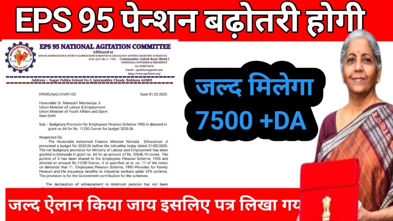 EPS-95 Pension Good News increase Pension Latest update epfo higher ...