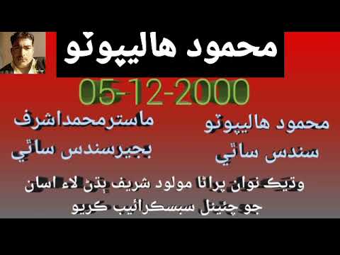 Old molood sharif Sindhi|Abdul Ghani Halepoto  ناياب مولود شريف .محمود هاليپوٽو/اشرف بجير سندن ساٿي