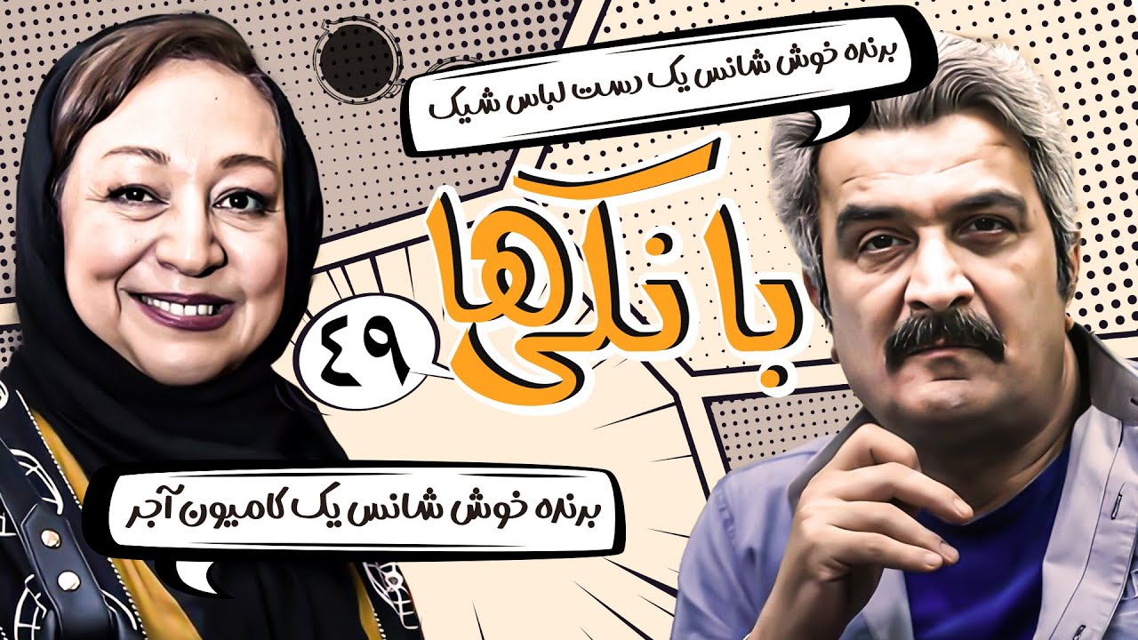 سریال کمدی نوستالژی بانکی ها 😁 با بازی مهرداد ضیایی 😎 قسمت 49 | Serial ...