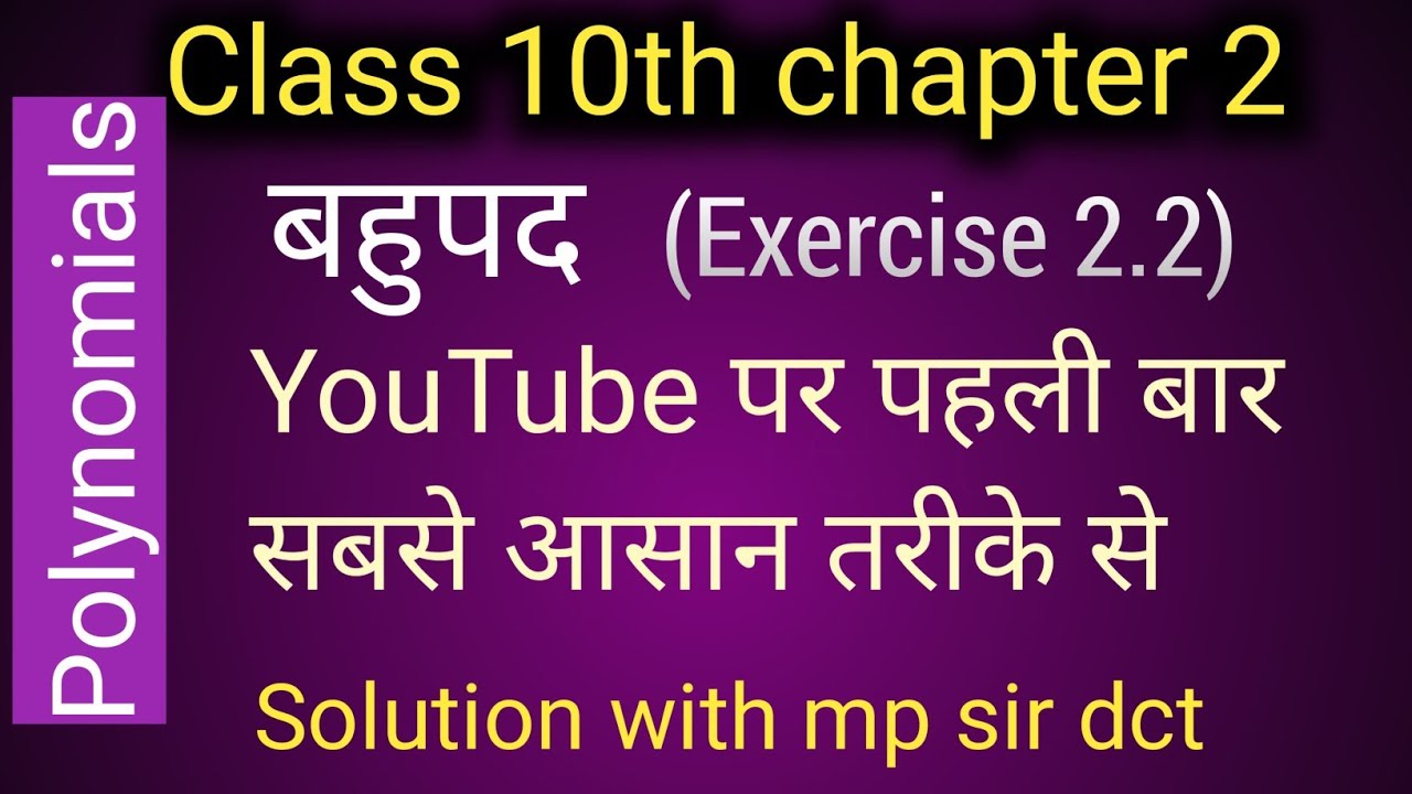 class 10th maths chapter 2 exercise 2.2 | ncert maths class 10th chapter 2 | ncert maths ex. 2.3 ...