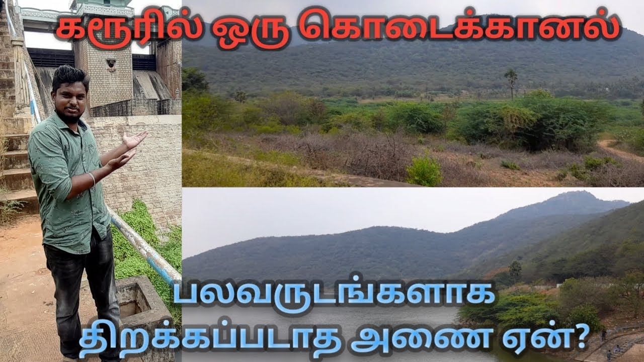 Ponnaniyaru Dam | Karur | Kadavur Basin | Nadukal Naresh | Tamil - YouTube