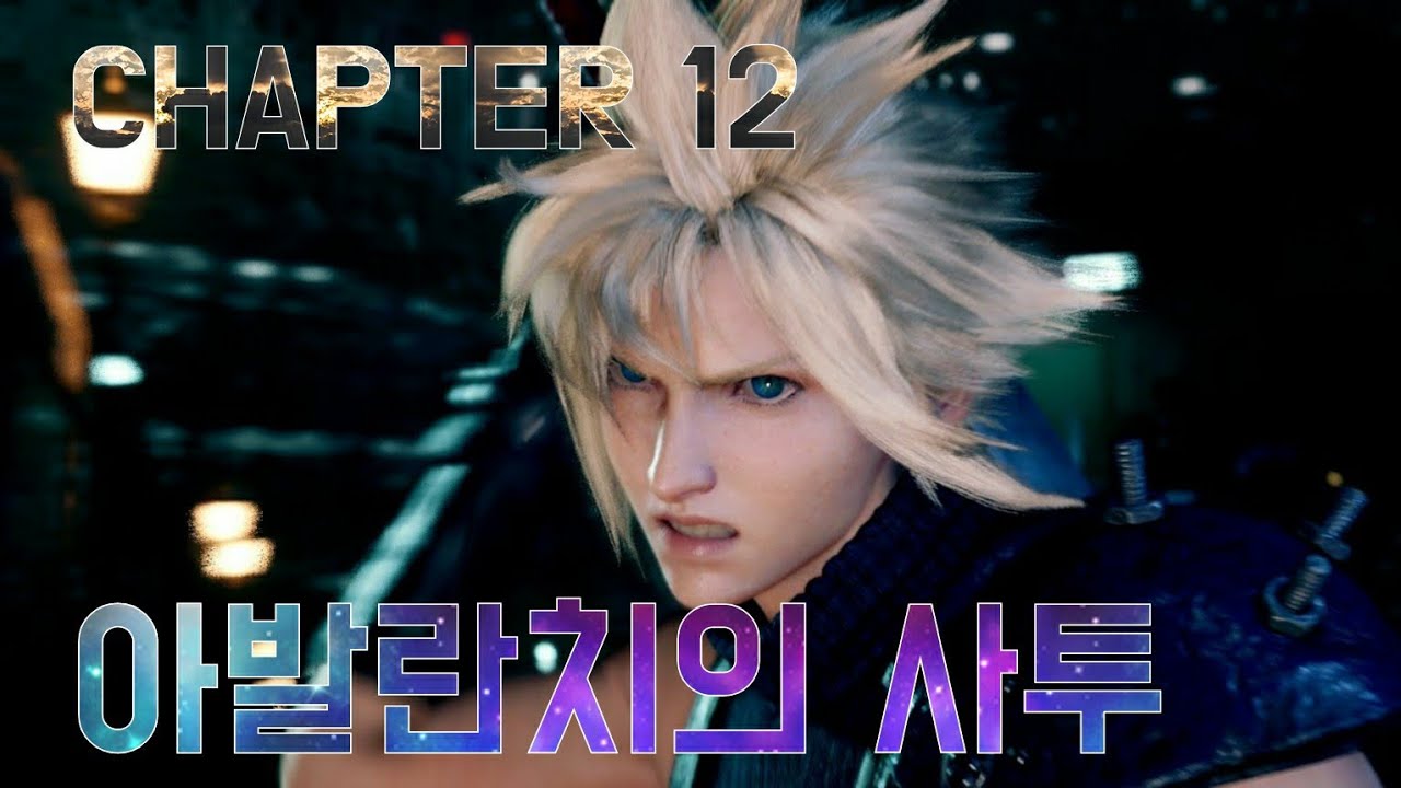 FINAL FANTASY VII REMAKE CHAPTER 12 - YouTube