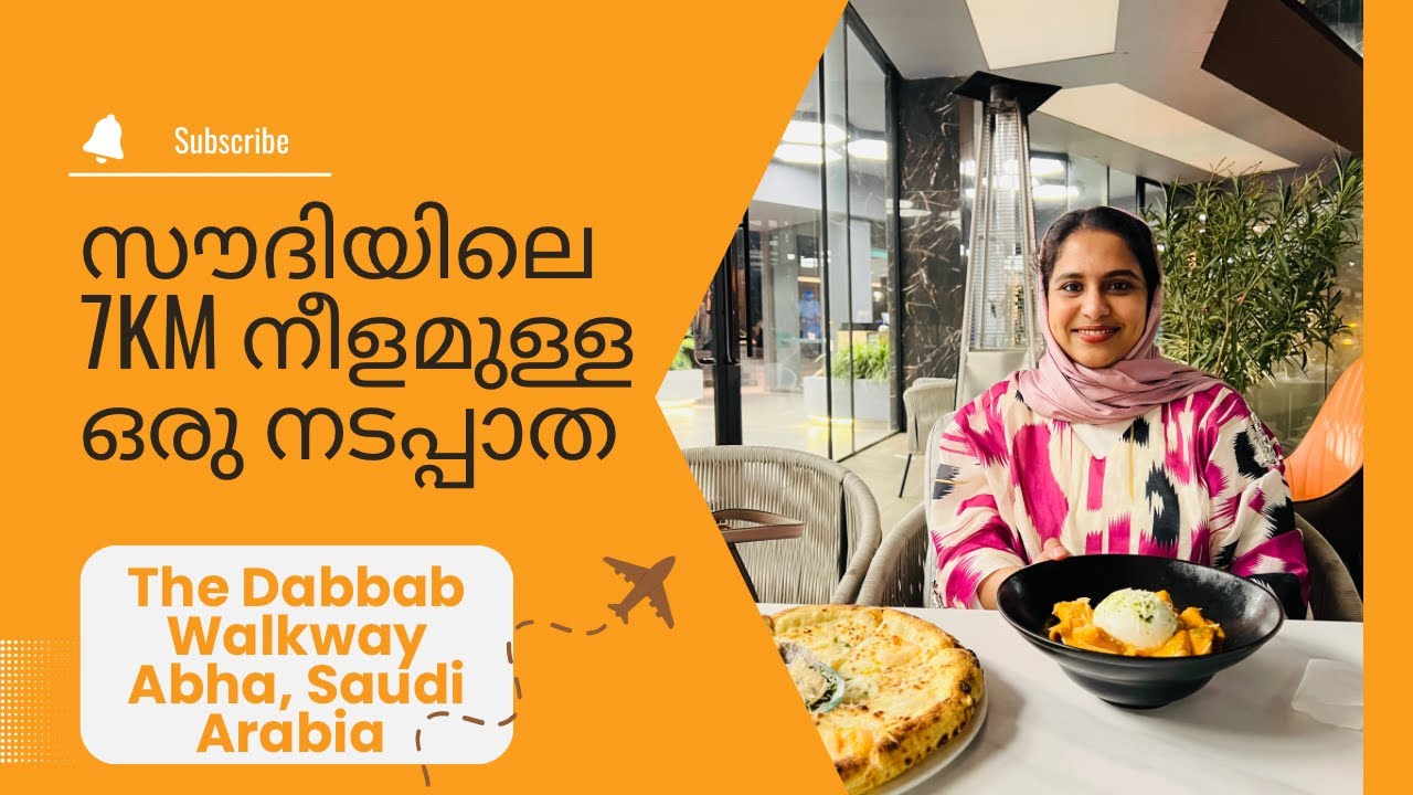 THE DABBAB WALKWAY || PLACES TO VISIT IN ABHA || AL-DABAB WALKWAY ...