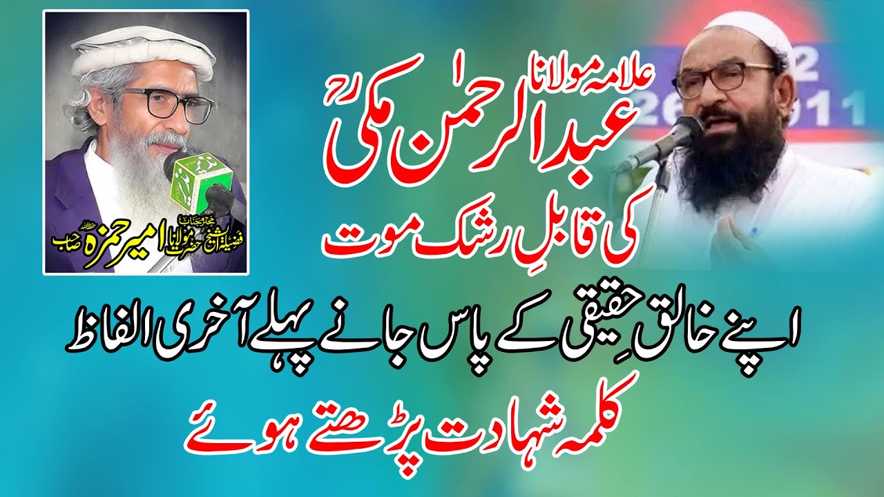 Professor Abdul Rehman Makki/Kalma e Shahadat By Molana Professor Abdul ...
