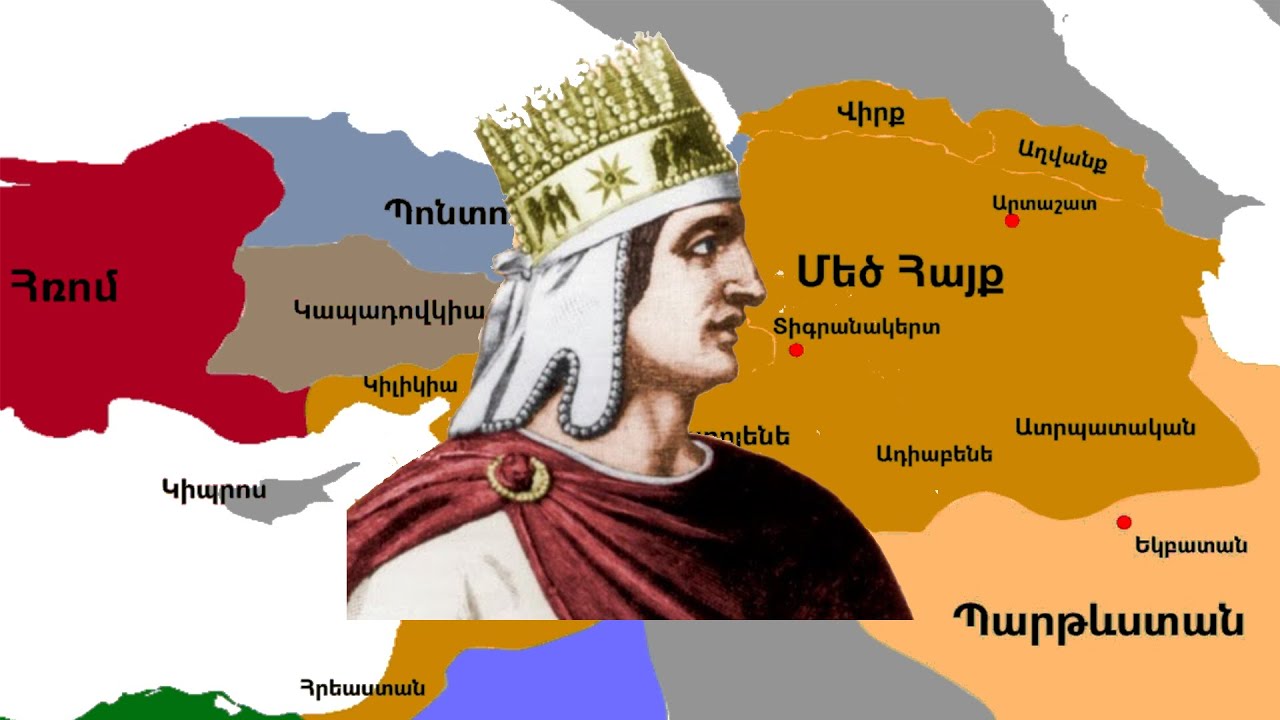 Տիգրան Մեծ մաս 1 Մեծ Հայքի աշխարհակալության ստեղծում Youtube