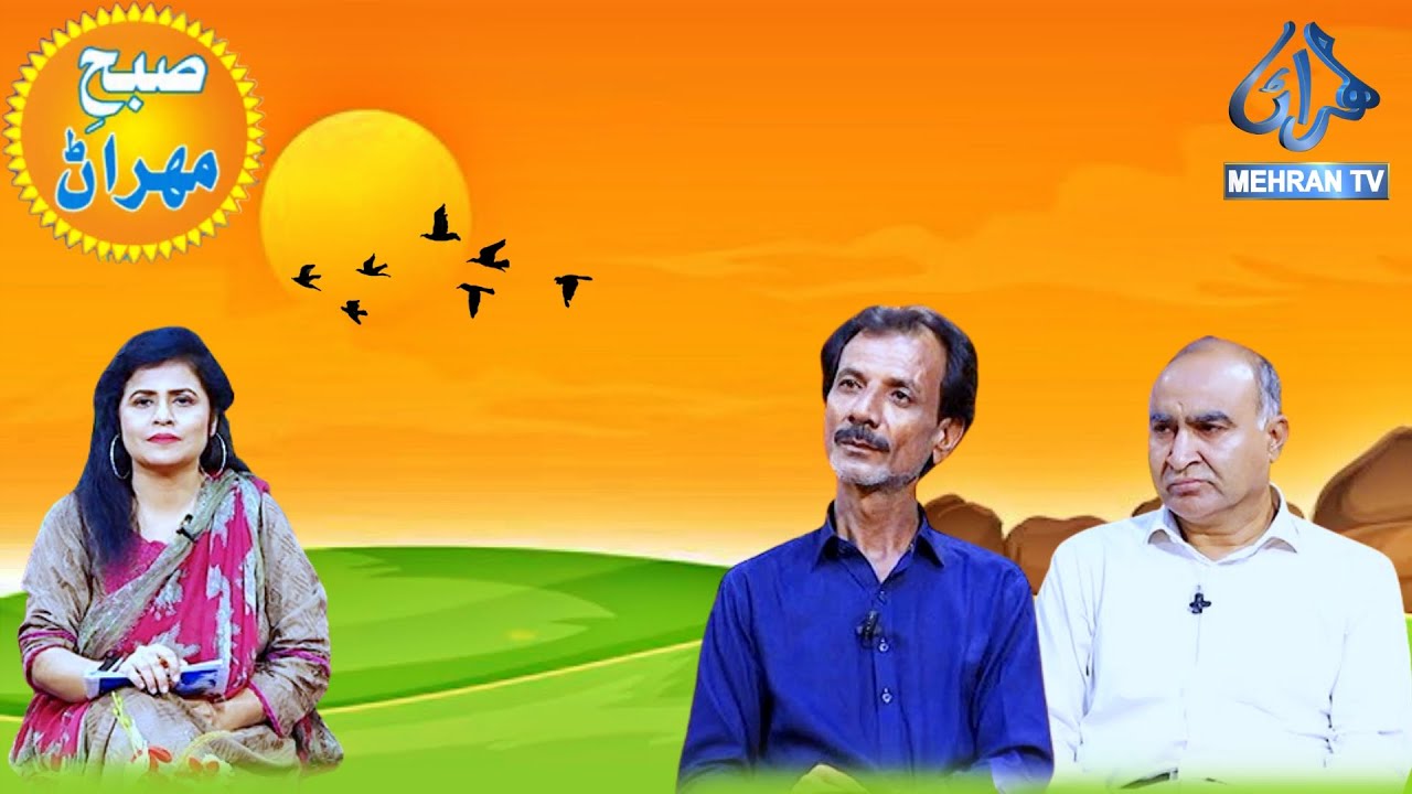 SUBH-E-MEHRAN || Wednesday 25-09-2024 || Morning Show MEHRAN TV - YouTube
