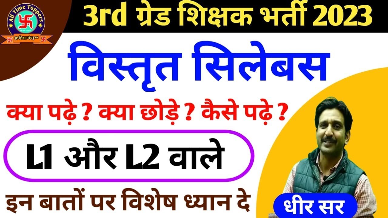 2022 Reet Mains Exam Syllabus 2022 2022-reet-mains-exam-syllabus-2022