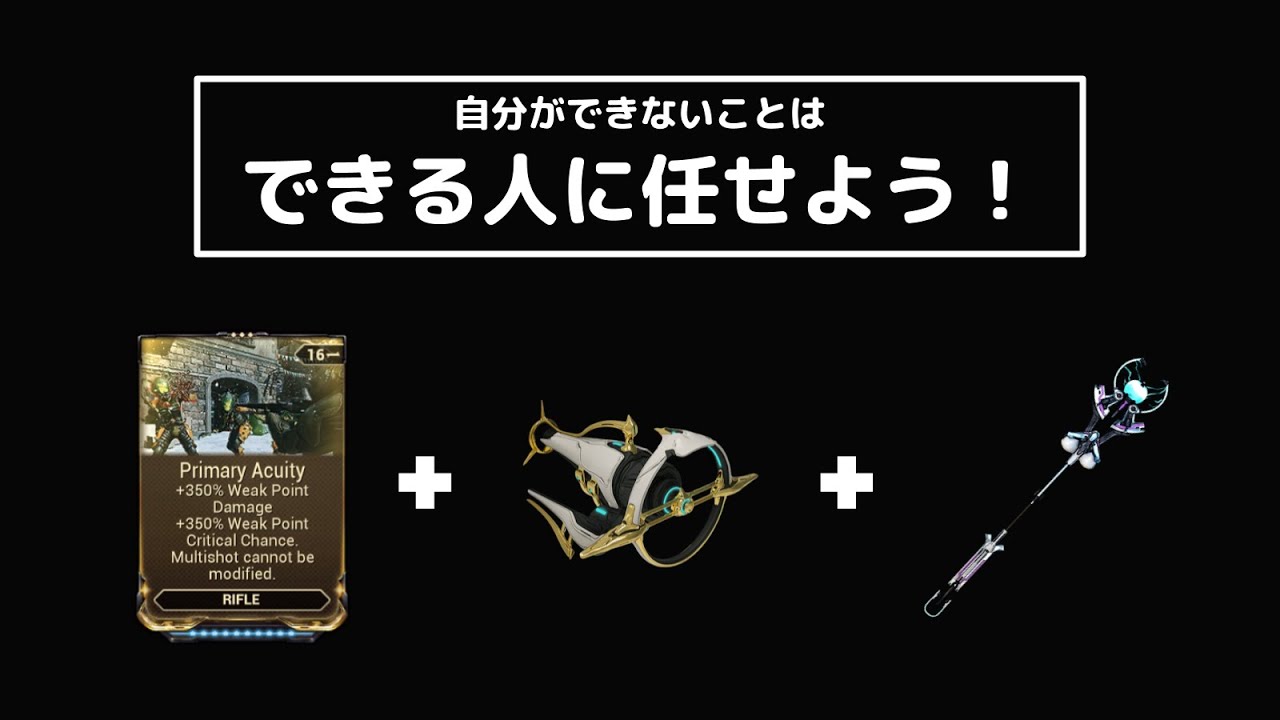Warframe - 一般人向けPrimary Acuity【Warframe：1999】 - YouTube