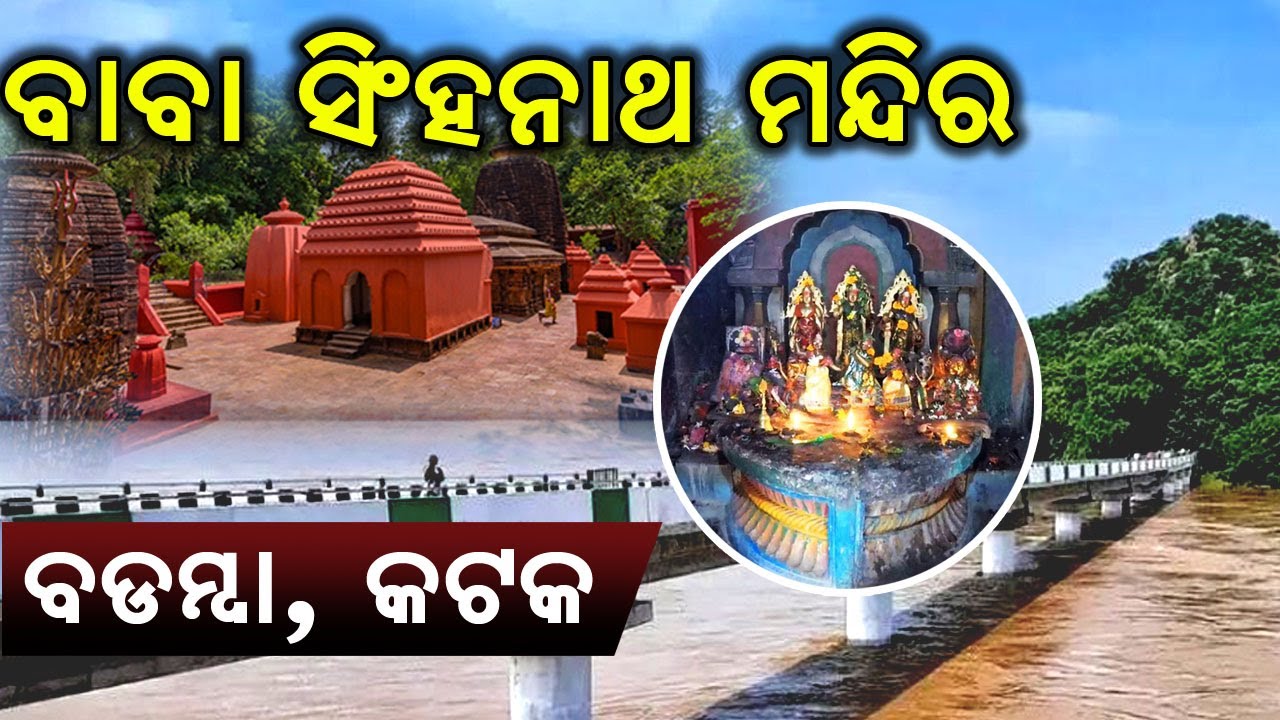 Singhanath Temple Badamba | T Bridge Cuttack | Badamba Singhanath ...