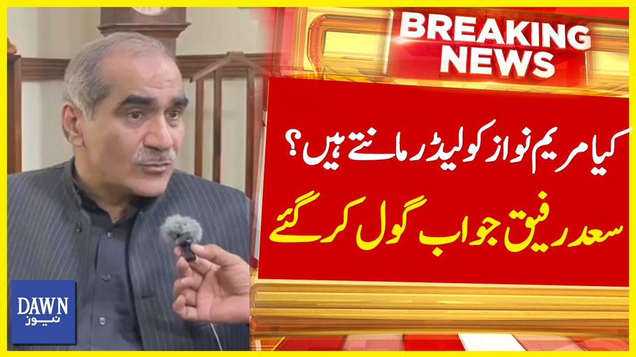 Saad Rafique, Maryam Nawaz Ko Leader Maannay Kay Sawal Ka Jawab Goul ...