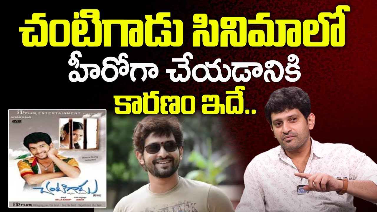 Bala Aditya About Chantigadu Cinema | Bala Aditya Latest Interview | ID ...
