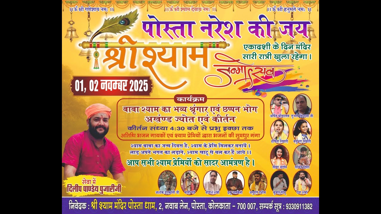 SHREE SHYAM MANDIR POSTADHAM - YouTube