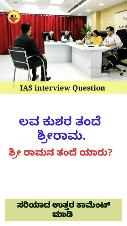 Ias interview in Kannada | Kannada gk questions #iaskarnataka #upsc #kannada #shorts - YouTube