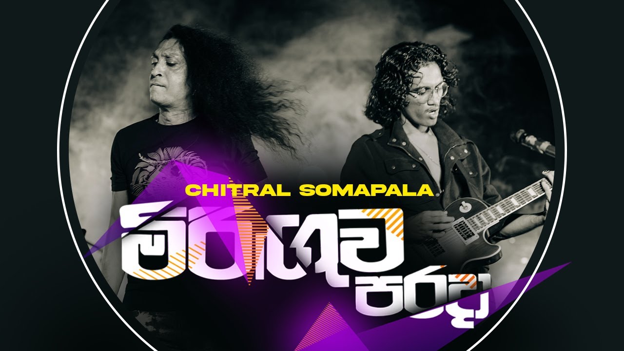 Miriguwa Parada (මිරිගුව පරදා) - Chitral Somapala ft. Limitless SL ...