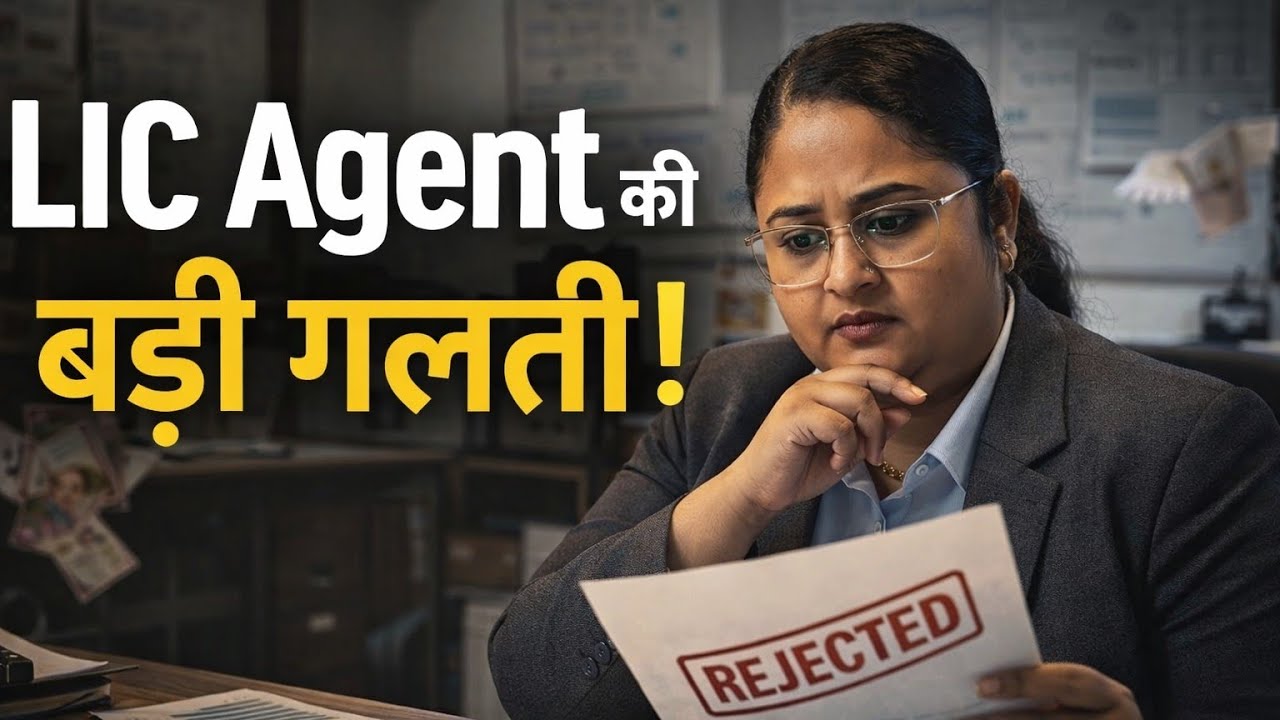 LIC Agent हो तो ये गलतियां भूलकर भी न करें! 🚫 | LIC Agent Sales Tips ...