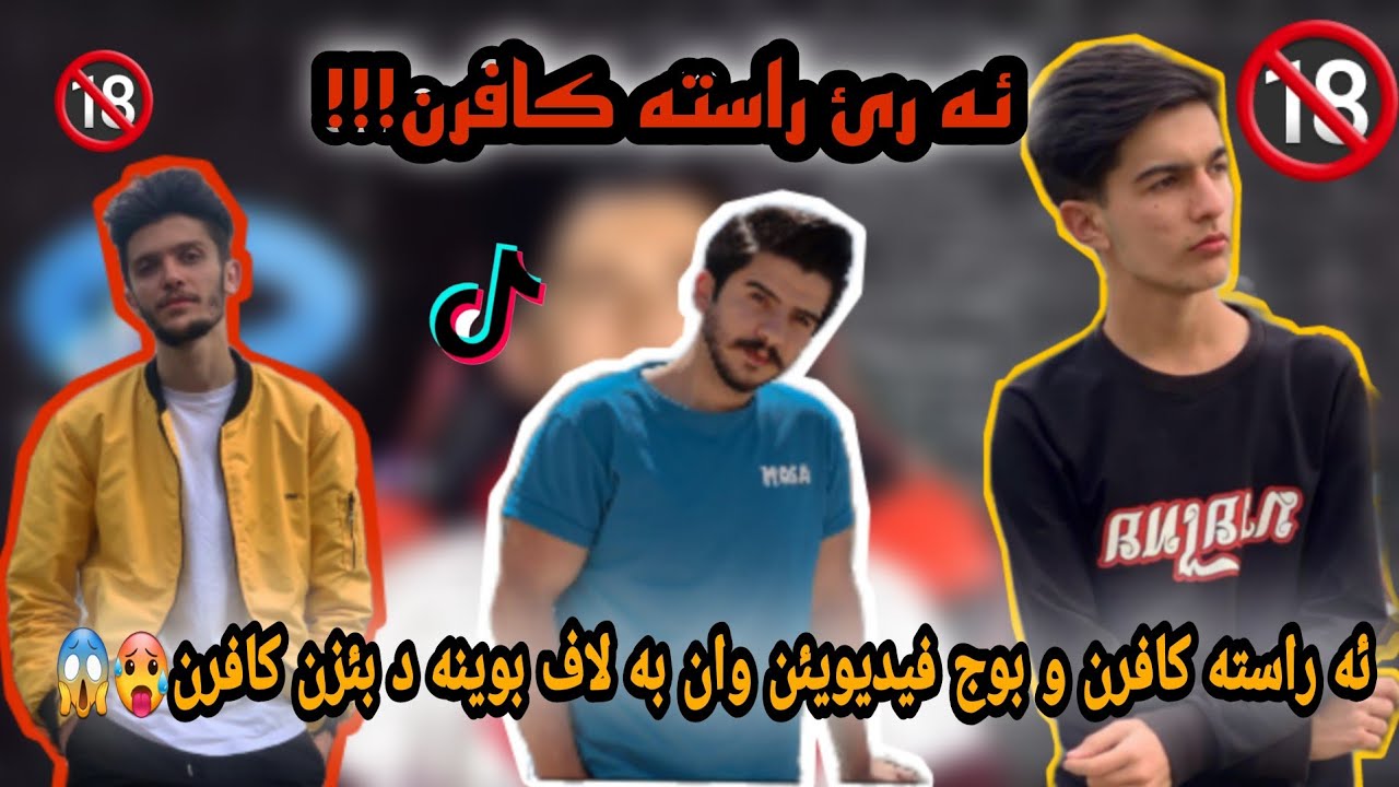 7AMA O HAMO HEY O MOSA- بزانه بوجي فيدويئن وان به لاف بون كوتن كافرن😱 ...