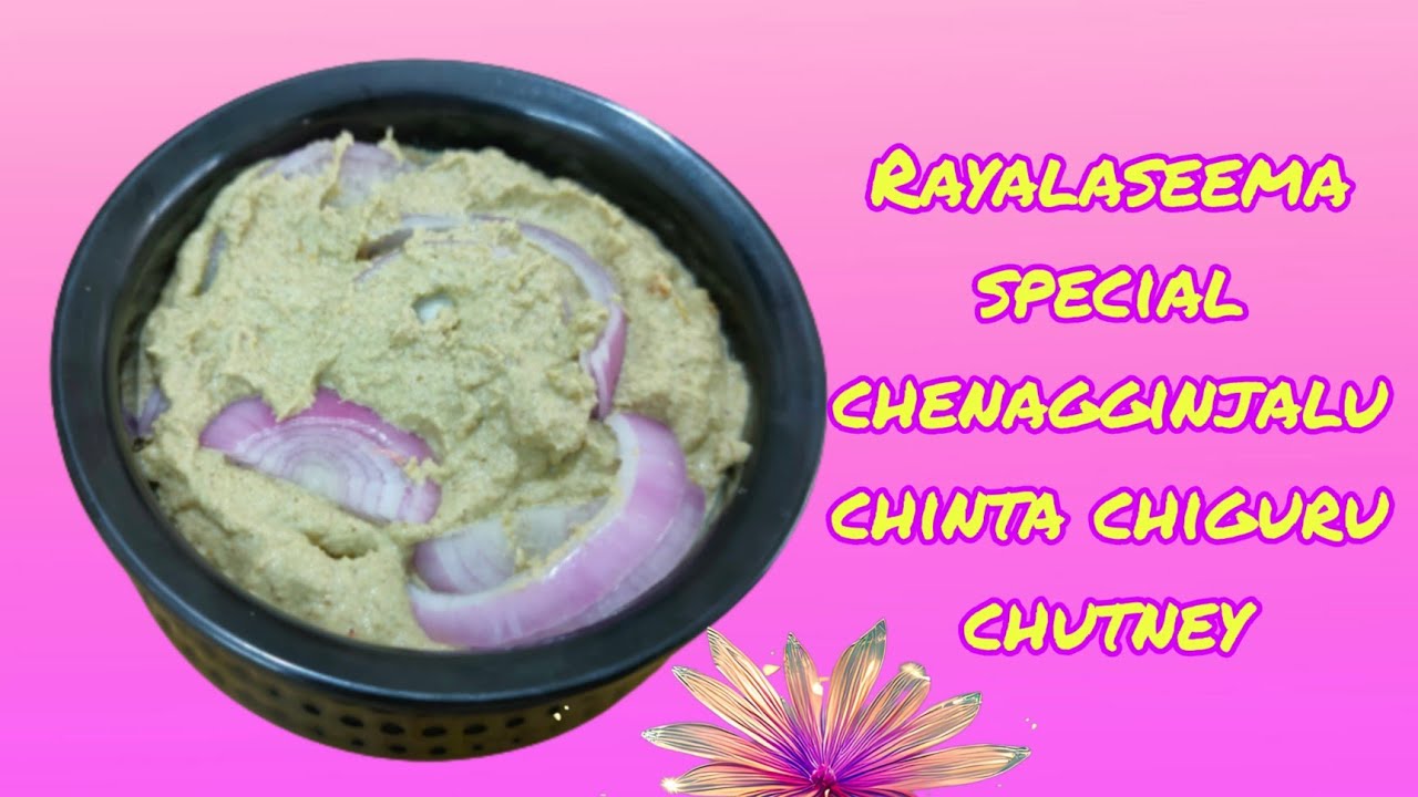 Chenagginjalu chinta chiguru chutney - YouTube